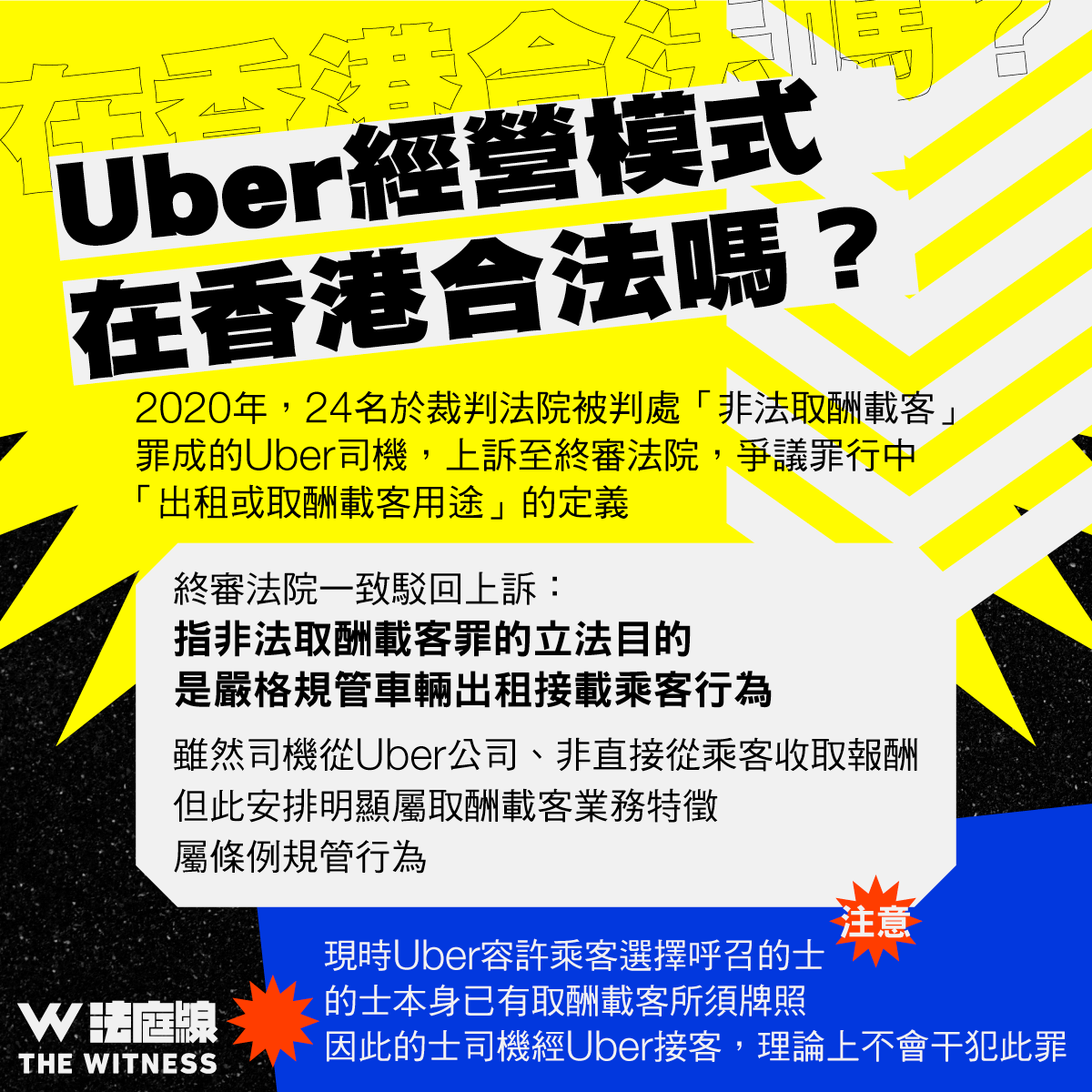 法律101｜Uber在香港合法嗎？乘客會否犯法？ - 法庭線 The Witness